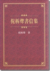 倪柝聲書信集 / Letters of Watchman Nee | SeedxPress《種籽書訊》
